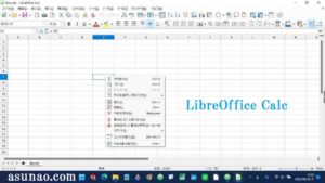 LibreOffice Calc Excel 違いや互換性など | asunao