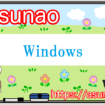 Windows11活用！タスクバーのシステムトレイアイコンの設定 | asunao