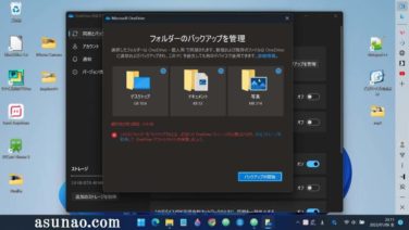 Windows11 OneDrive同期解除！バックアップ設定方法 | asunao