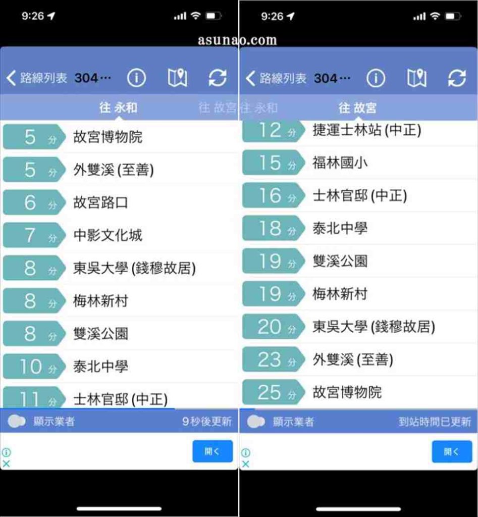 台湾旅行で路線バス（公車）乗り方！スマホ便利アプリは台灣公車通 | asunao