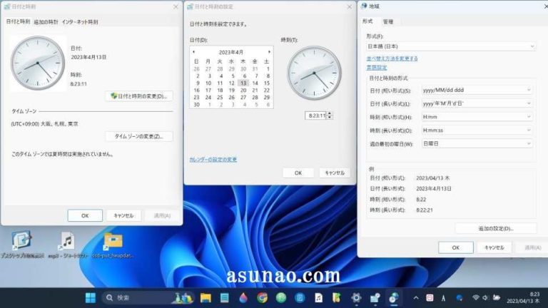 Windows11タスクバーの日付に曜日を追加のカスタマイズ方法 | asunao